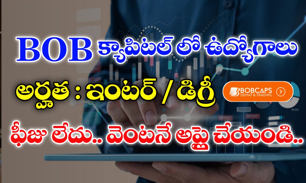 BOB క్యాపిటల్ లో ఇంటర్ అర్హతతో ఉద్యోగాలు | BOB Capital Jobs | Latest ...
