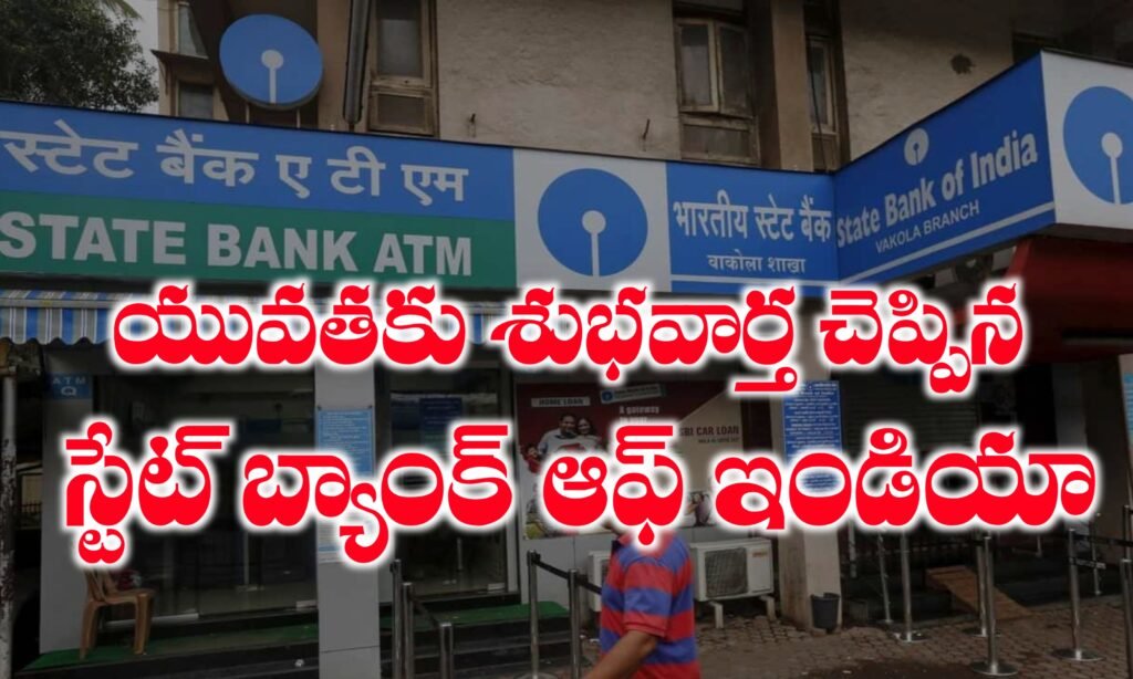 నిరుద్యోగులకు శుభవార్త చెప్పిన SBI | SBI Youth For India Fellowship ...