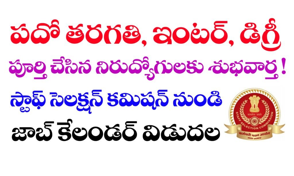 SSC Jobs Calendar 2025-26 Released | Staff Selection Commision Jobs ...