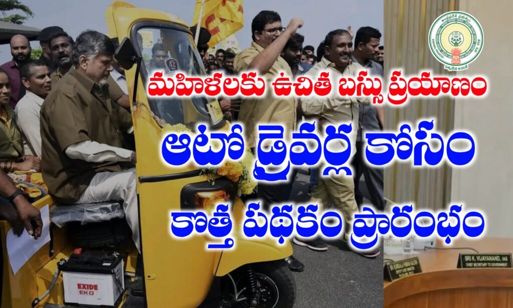 Financial Assistance to Auto drivers | Auto Drivers Scheme