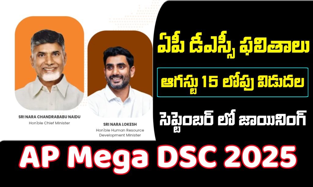 AP Mega DSC Results 2025 | AP DSC Results 2025 Date | AP DSC