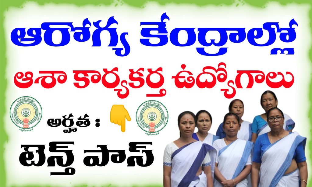 Asha Worker Jobs Recruitment 2025 | ASHA Recruitment 2025