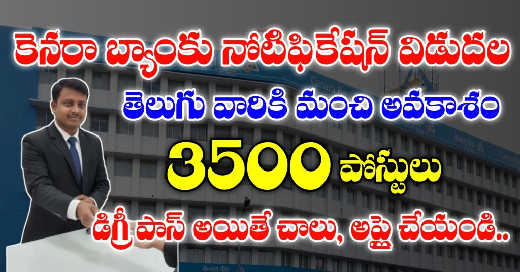 Canara Bank Apprentice Posts Recruitment 2025 | Canara Bank